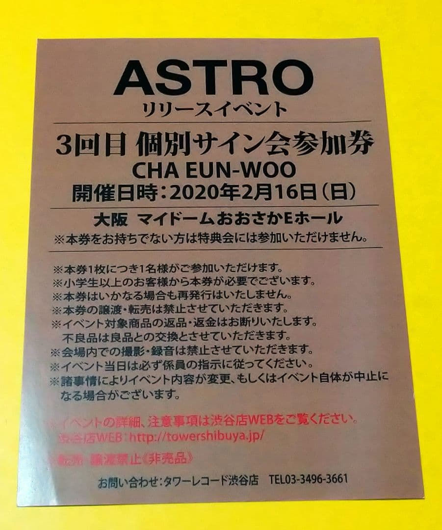 ASTROアストロ　リリイベ　CHA EUN-WOO　サイン会　大阪