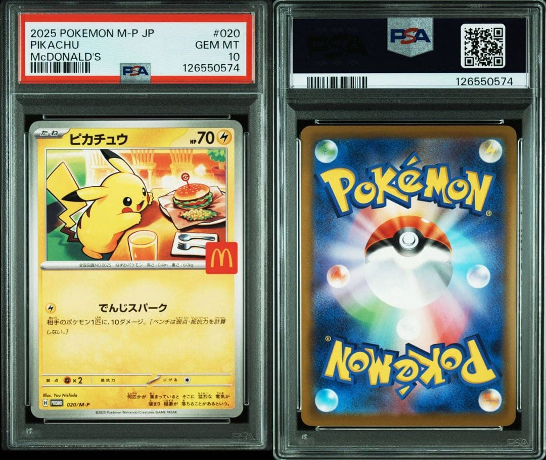 【PSA10】連番‼️マクドナルドプロモ 2025 ピカチュウ Pikachu