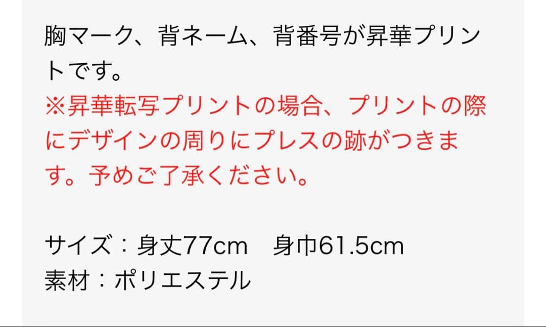 【新品未開封】サポーターズユニホーム ホー厶 フリーサイズ 岡林勇希