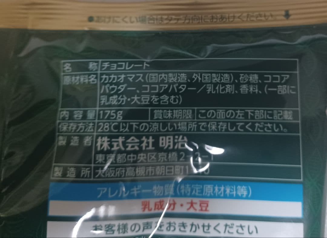 meiji チョコレート効果 カカオ72% 1箱 490枚(35枚×14袋)
