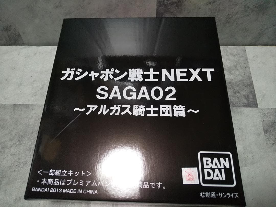 ガシャポン戦士NEXT SAGA01 SAGA02 SAGA 03