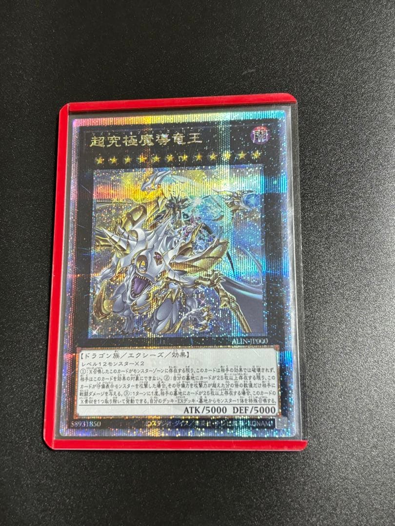 遊戯王　超究極魔導竜王25th