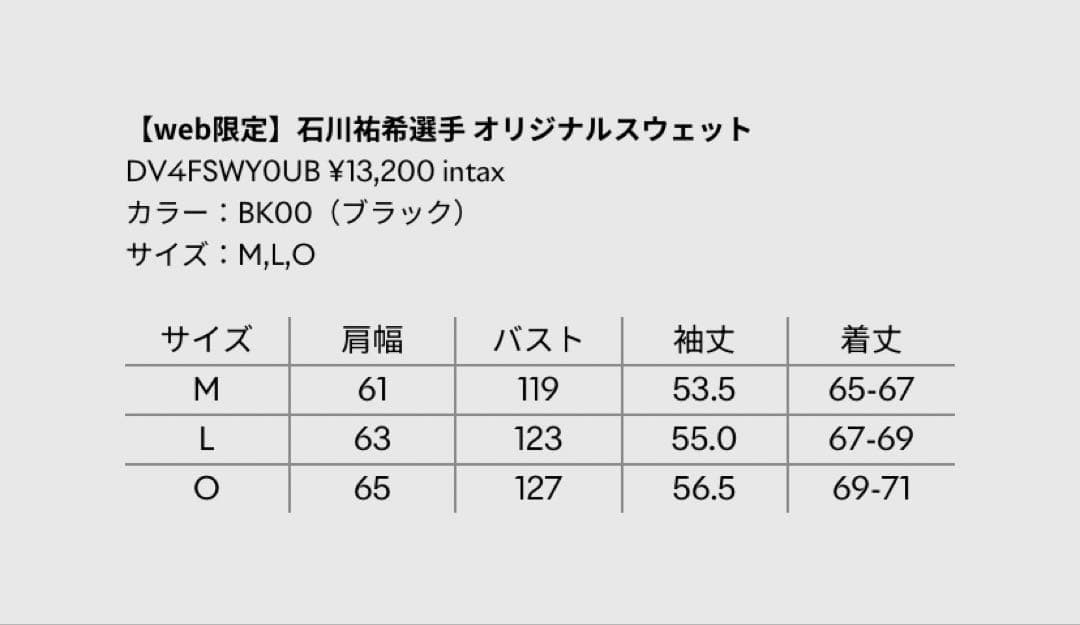 石川祐希選手 DESCENTE コラボスウェット
