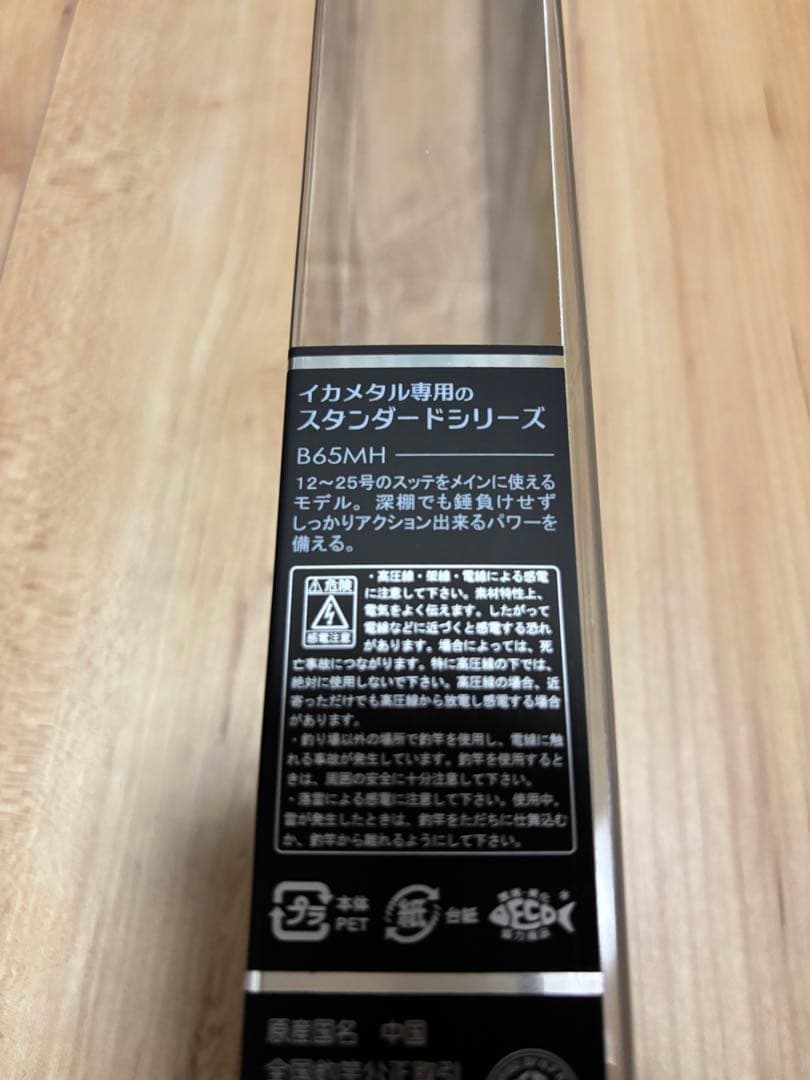 美品　がまかつ　スピードメタルS B65MH