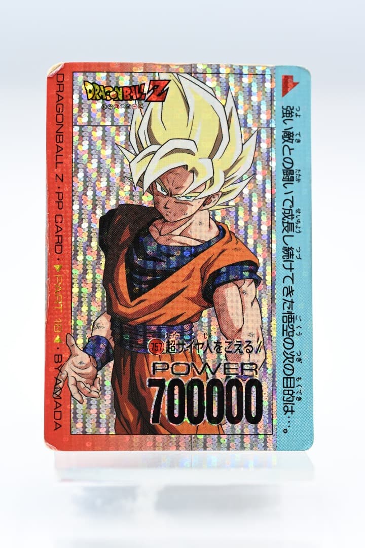 ドラゴンボールZ　PPカード 18弾　超サイヤ人をこえる!!757ドットプリズム
