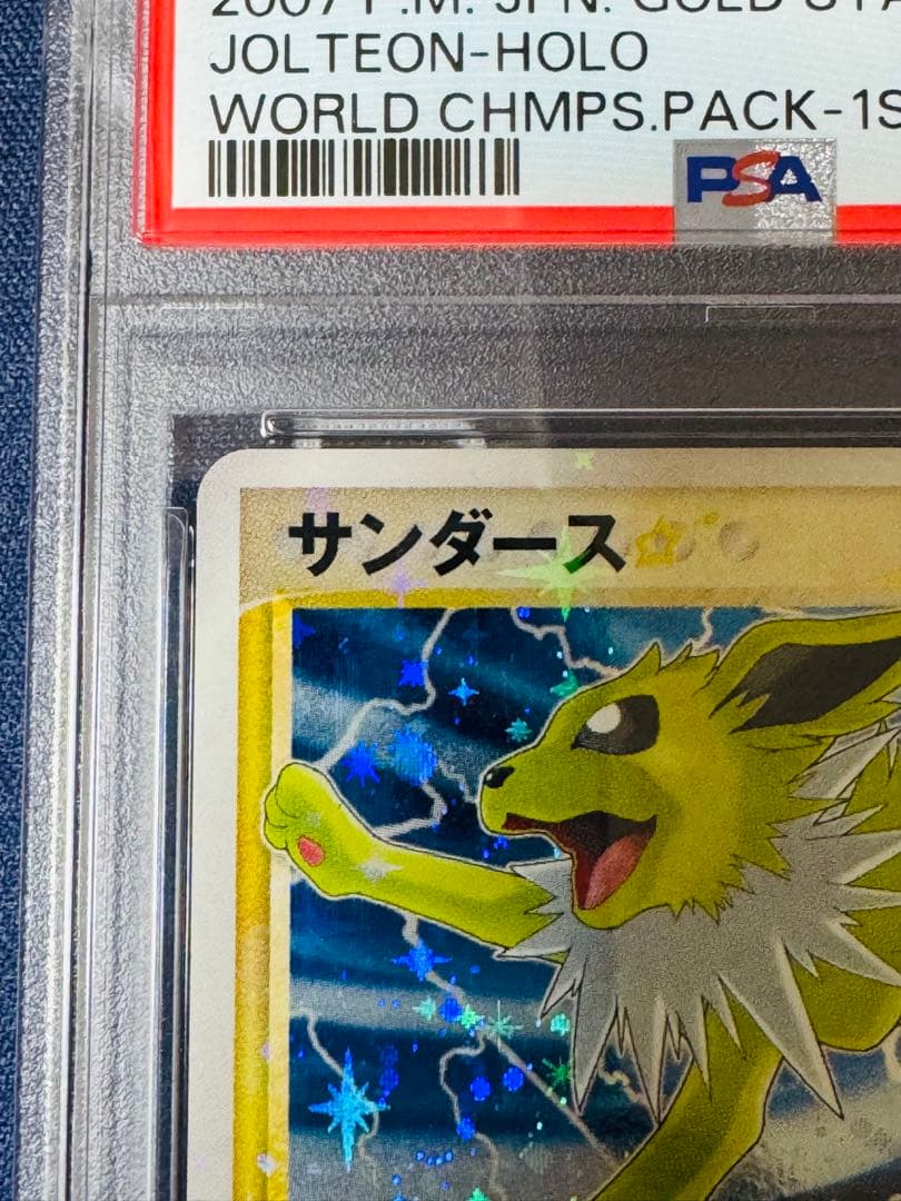 【PSA9美品】サンダース⭐︎027/108ゴールドスターワールドチャンピオンズ