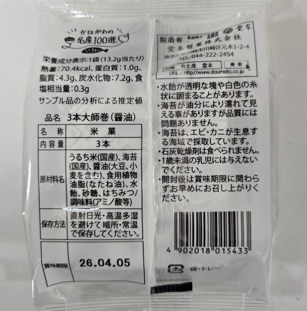 堂本製菓 大師巻 3本入り 36袋 (108本) 塩味、醤油味組み合わせ自由や