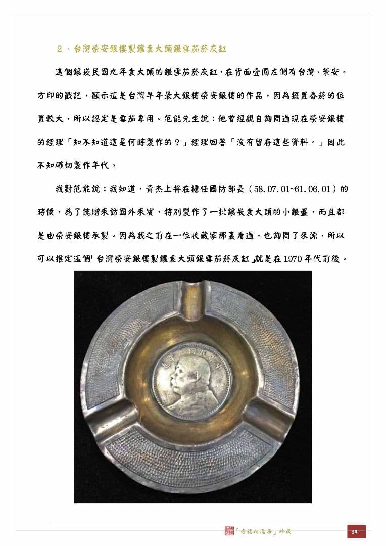 中華民国三年 壹圓銀貨 灰皿 時代物 中国美術 骨董
