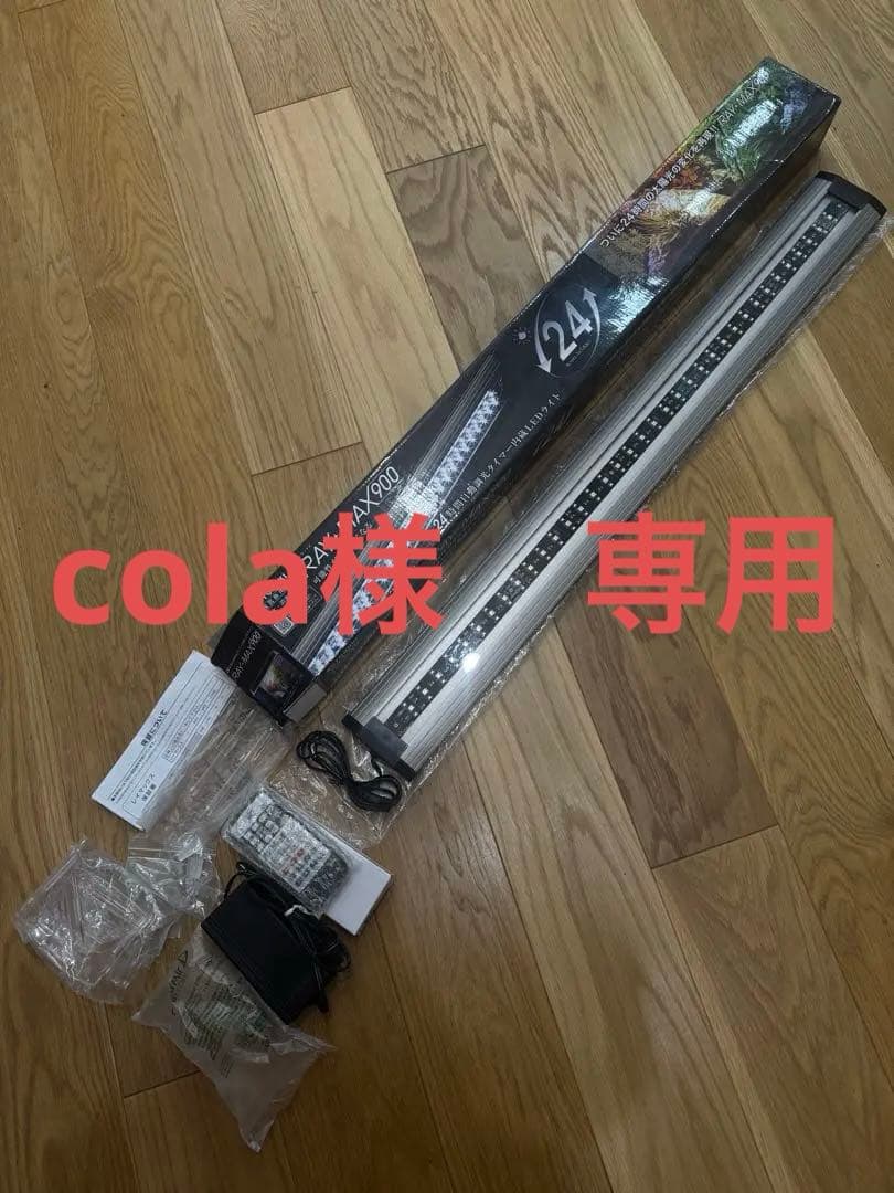cola　RAYMAX900 LEDライト