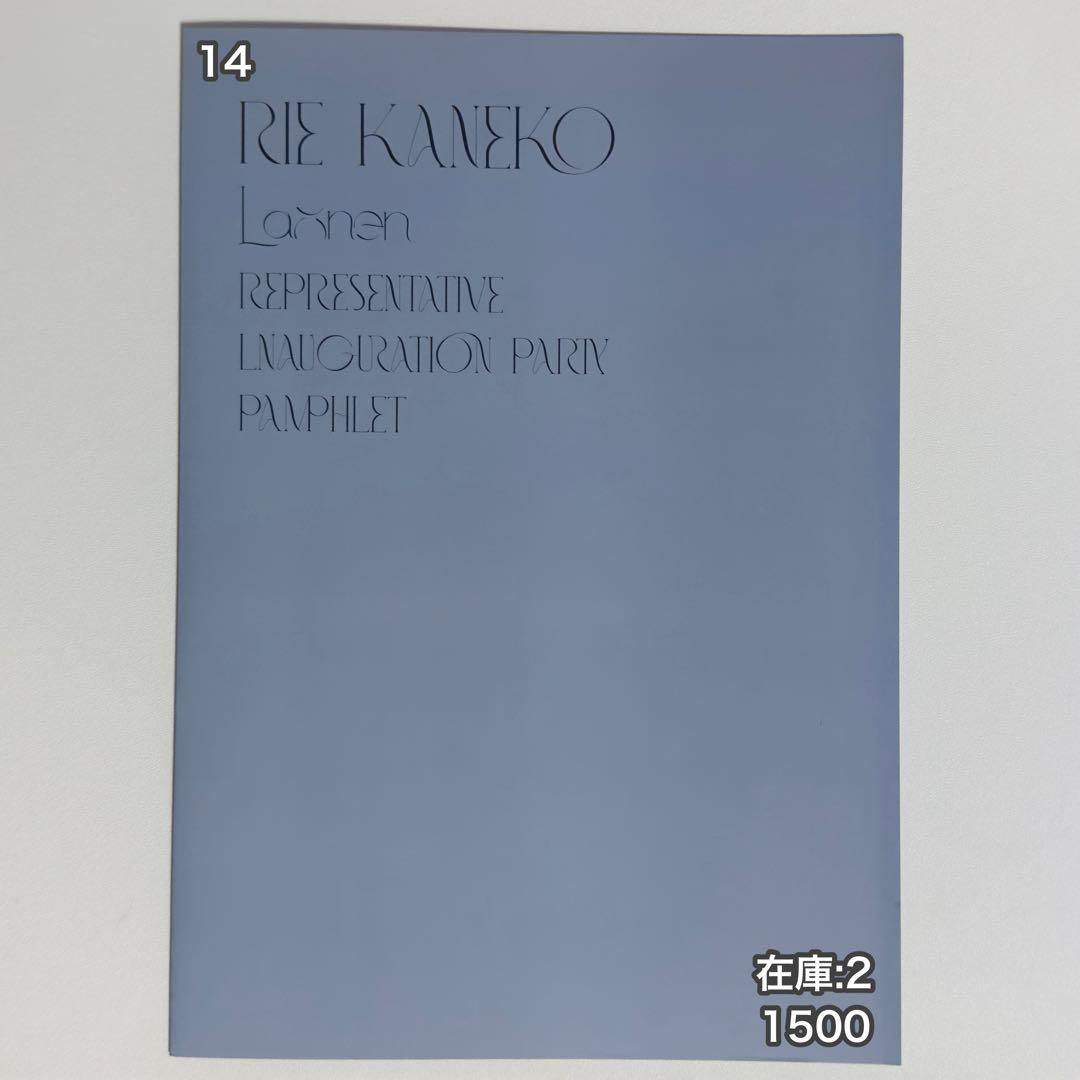 REIRIE 黒宮れい 金子理江 グッズ