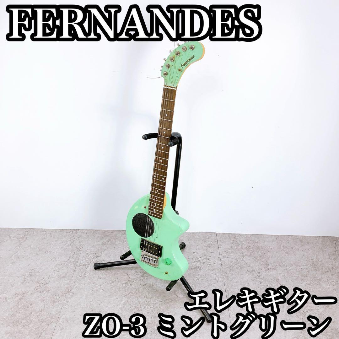 FERNANDES フェルナンデス ZO-3 ミントグリーン