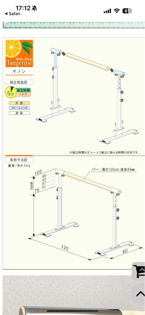 バレエバー マノンTBB-651 高さ調整可能