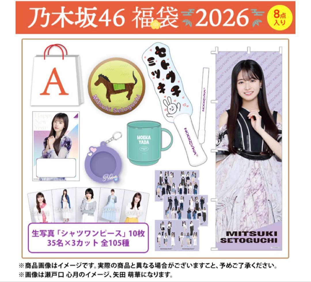 乃木坂46 一ノ瀬美空 lucky bag A グッズまとめ売り