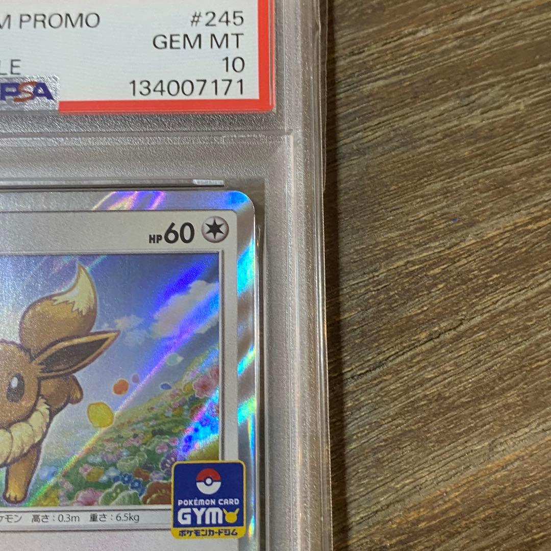PSA10 イーブイ PROMO プロモ 245/SM-P GXスタートバトル
