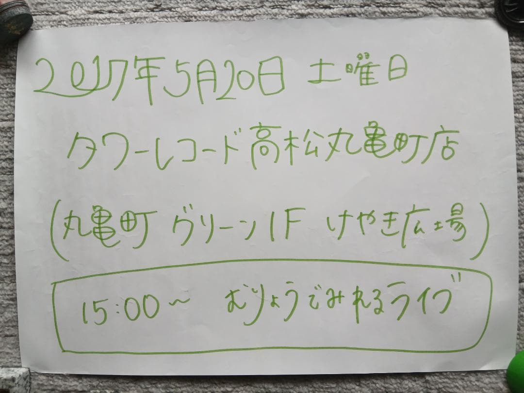 【超激レア直筆】新しい学校のリーダーズ フライヤー4枚セット 毒花リリイベ