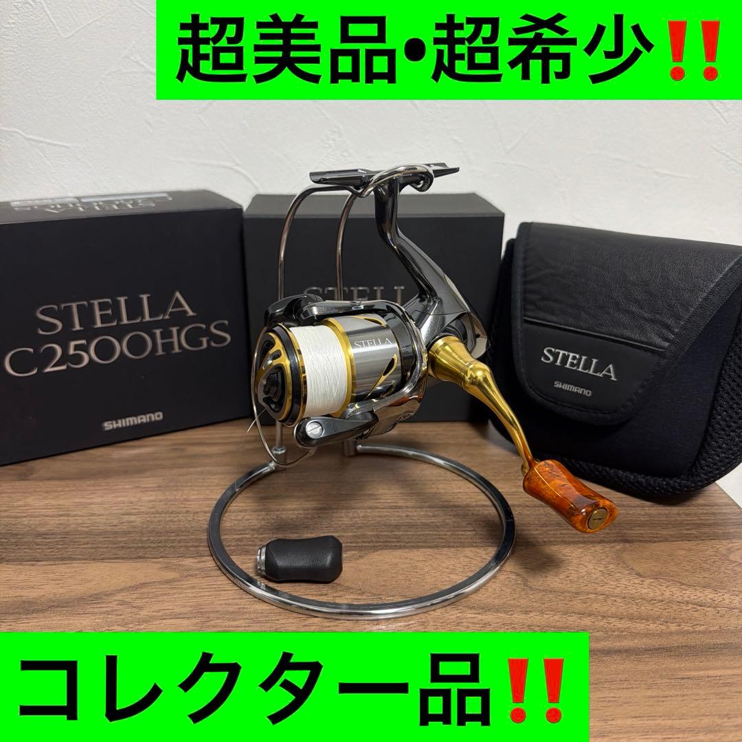 14 ステラC2500HG 超美品•超希少‼️