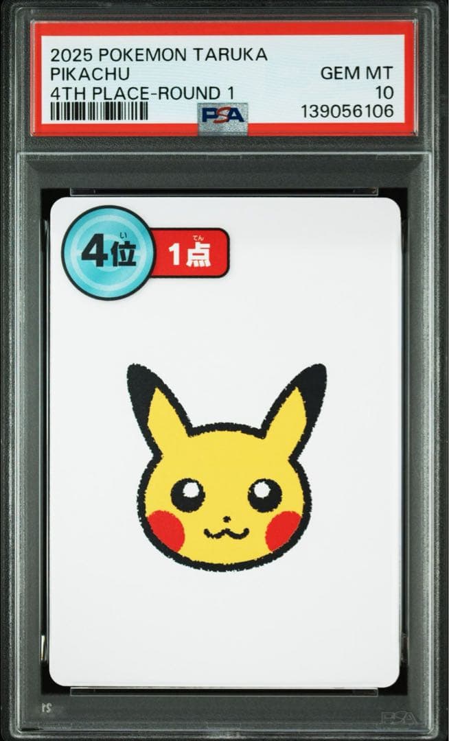 PSA10【4連番】ポケモンタルカ　ROUND1 ピカチュウ