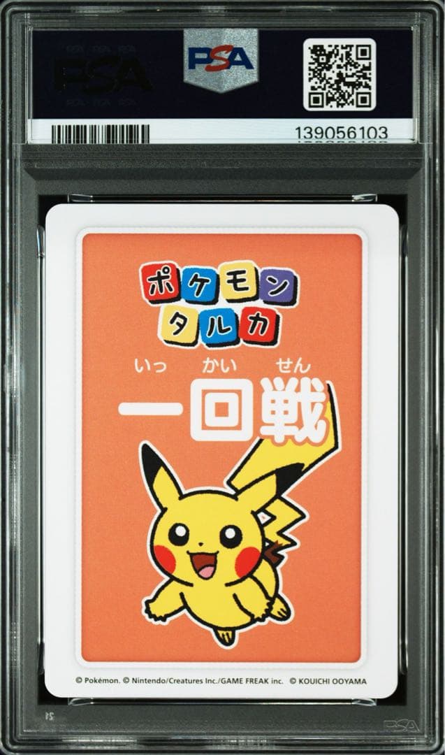 PSA10【4連番】ポケモンタルカ　ROUND1 ピカチュウ