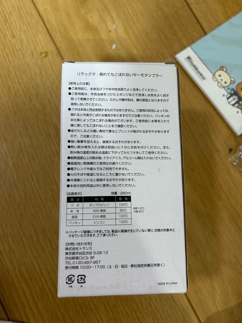 リラックマ ぬいぐるみセット おまけ コリラックマ チャイロイコグマ クリスマス