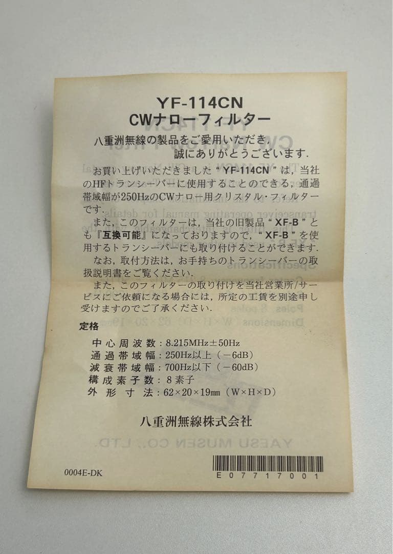 その他 YAESU CW Narrow Filter YF-114CN