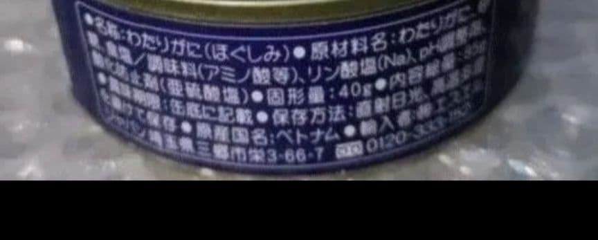 【限定特価】渡り蟹（わたりがに）　缶詰　84缶