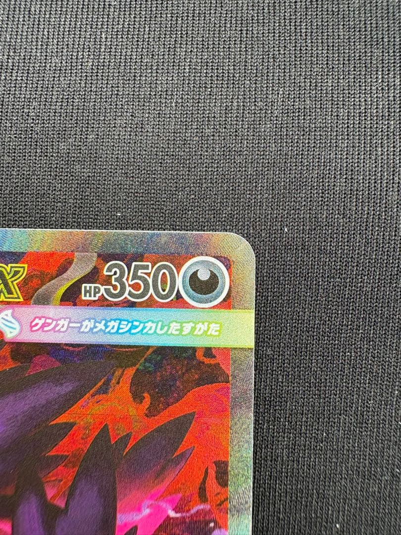 【美品】メガゲンガーex SAR 240/193 SVシリーズ ポケモンカード