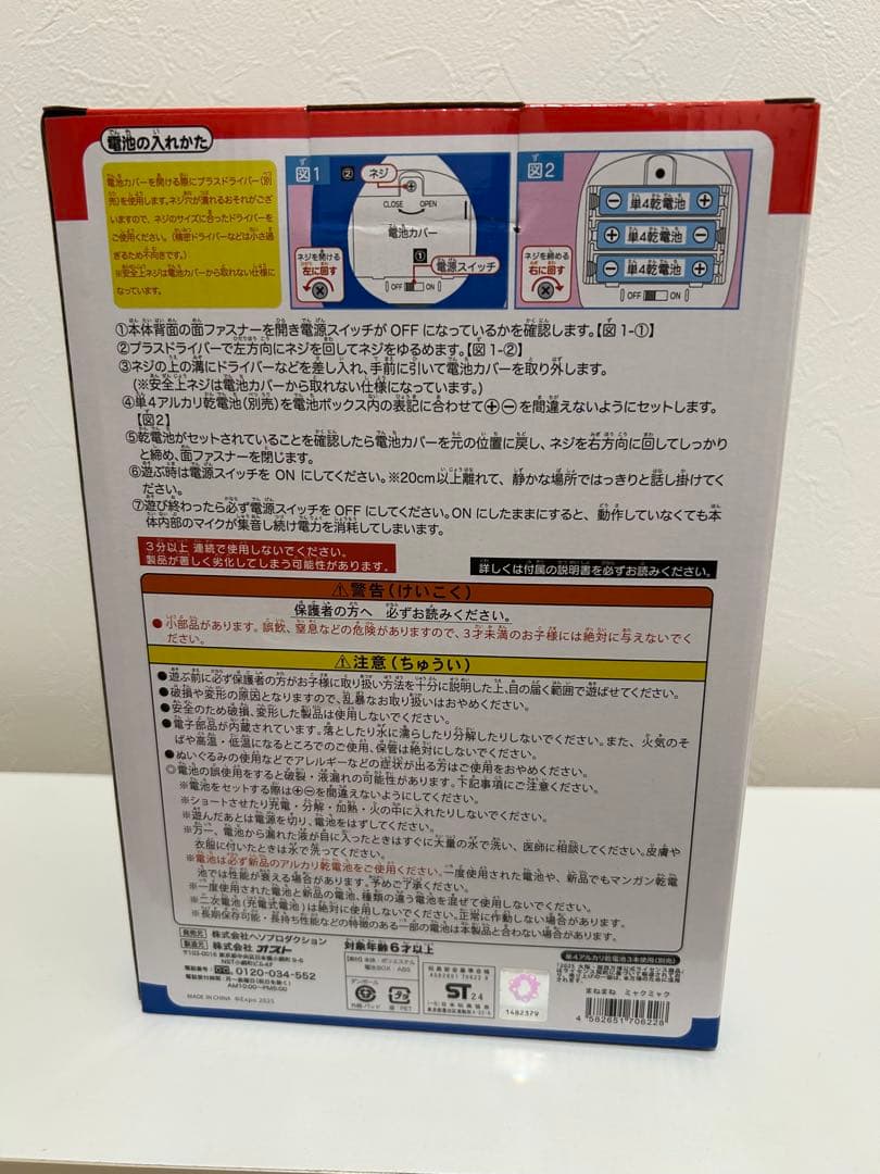 【新品未開封】 まねまねミャクミャク トコトコ マネマネ ものまね ぬいぐるみ
