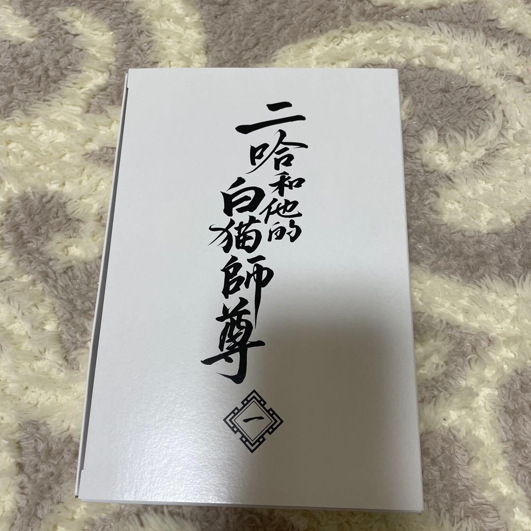 二哈和他的白猫師尊 特装版　1巻〜8巻 特典小冊子8冊　1巻特典アクスタ付