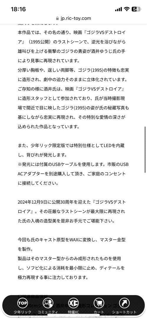 ゴジラ（1995）ラストシーン　少年リック限定版