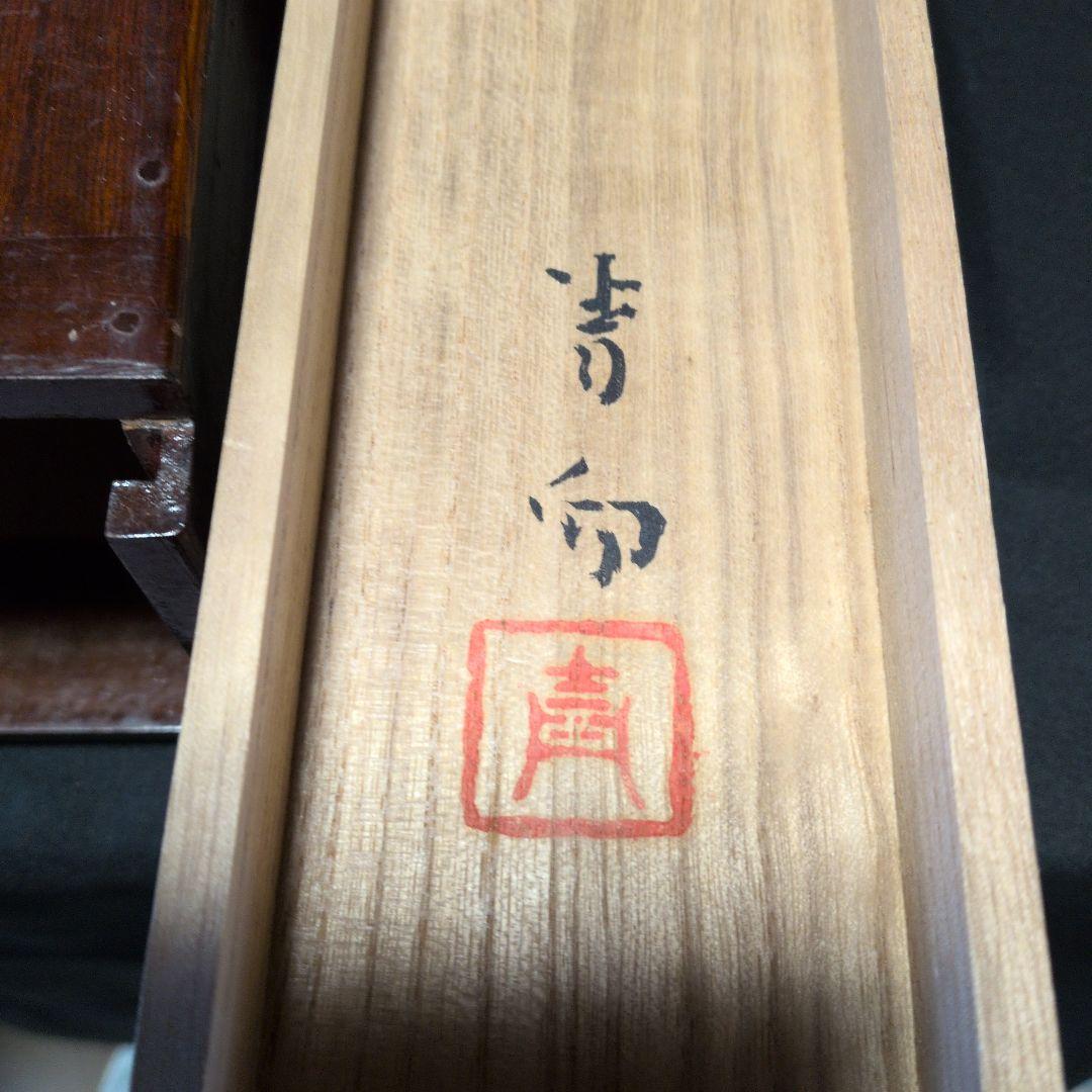 前田青邨　秋果　掛軸共箱