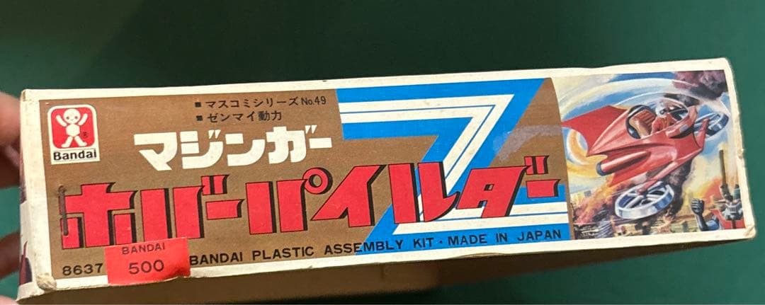 当時物 旧バンダイ マスコミシリーズ No.49 マジンガーZ ホバーパイルダー