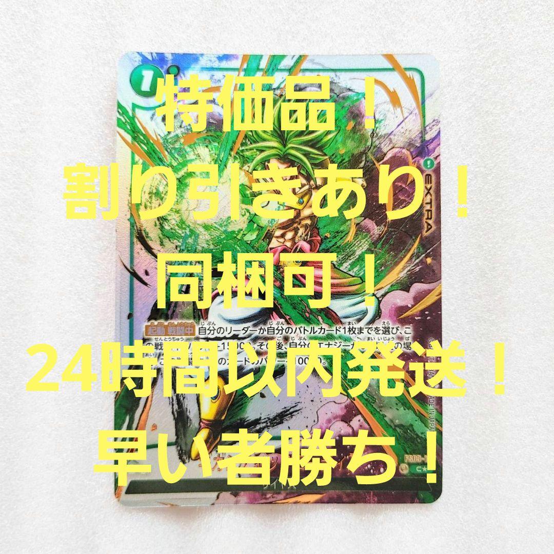 特価品 烈火の闘気 ギガンティックミーティア C 1枚 緑 ドラゴンボールカード