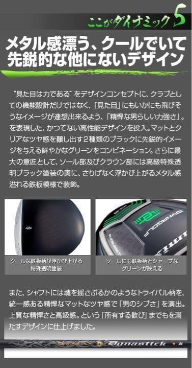【新品】ほぼ高反発の激飛び適合最強反発力の豪快な飛び! ダイナミクス ドライバー