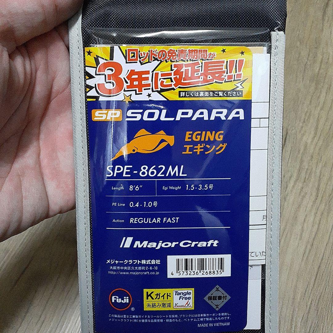 SPE 24 SOLPARA エギングロッド 862ML