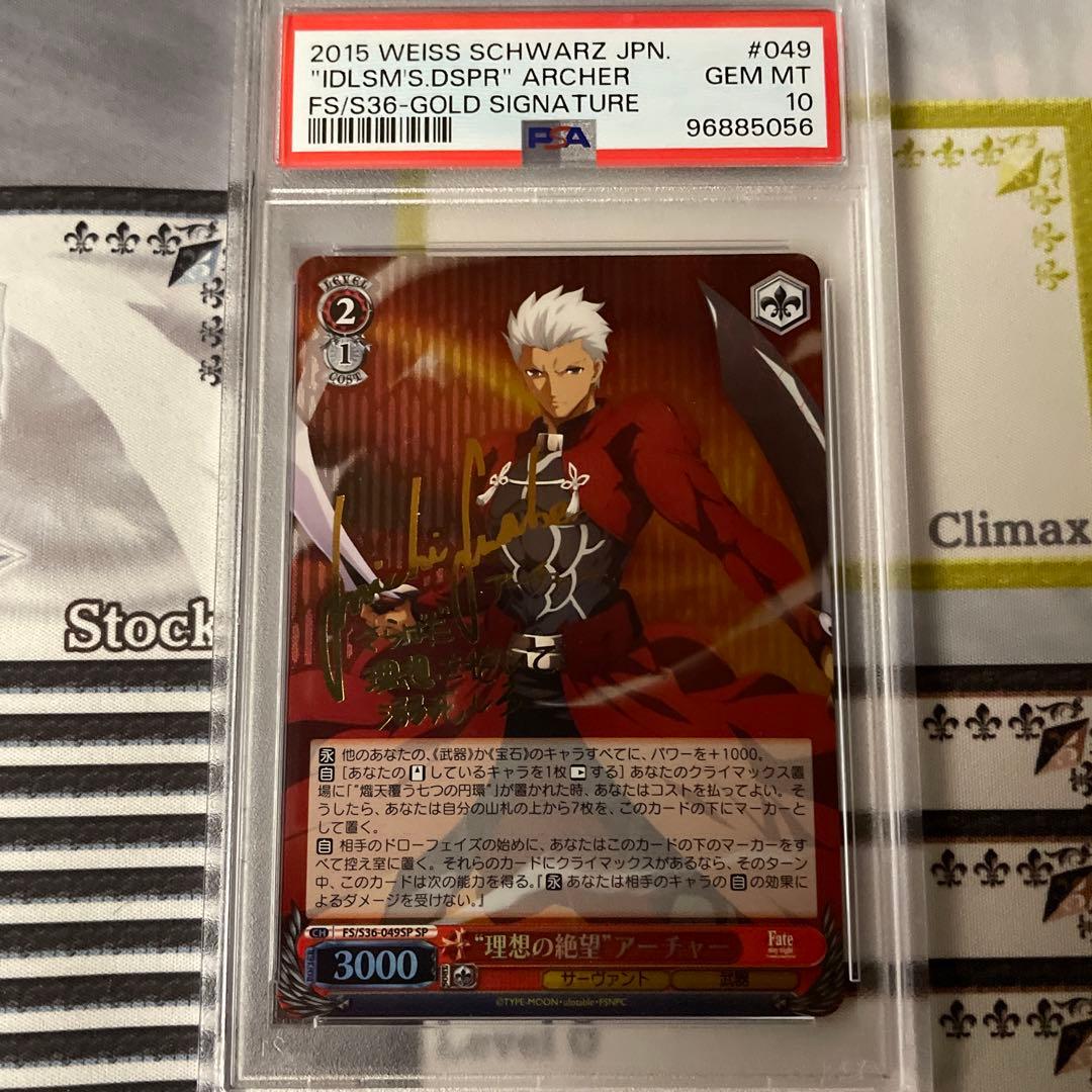 理想の絶望　アーチャー SP PSA10 Fate