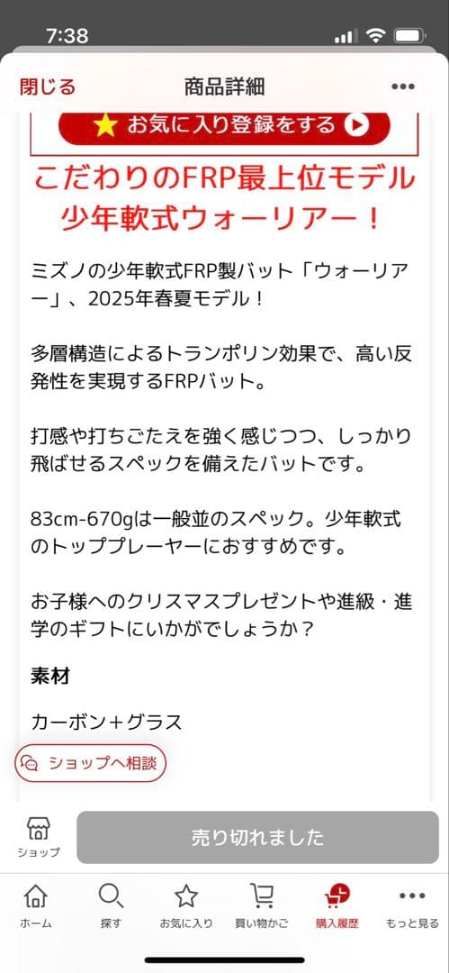 ウォーリアー FRP製 カーボンバット 80cm