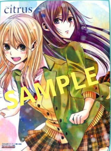 百合漫画　citrus　サブロウタ 藍原柚子＆藍原芽衣　9巻ゲーマーズ有償特典