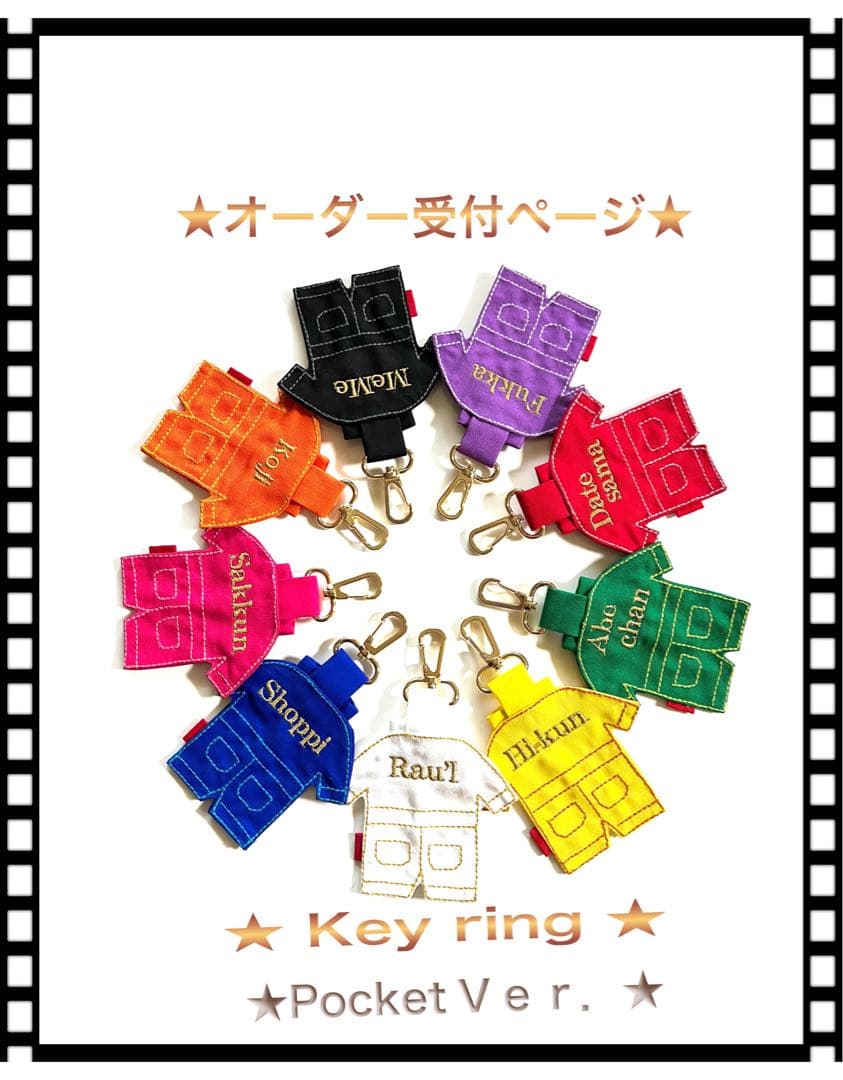 ★Man★それスノ★つなぎ★Keyring★オーダー受付★