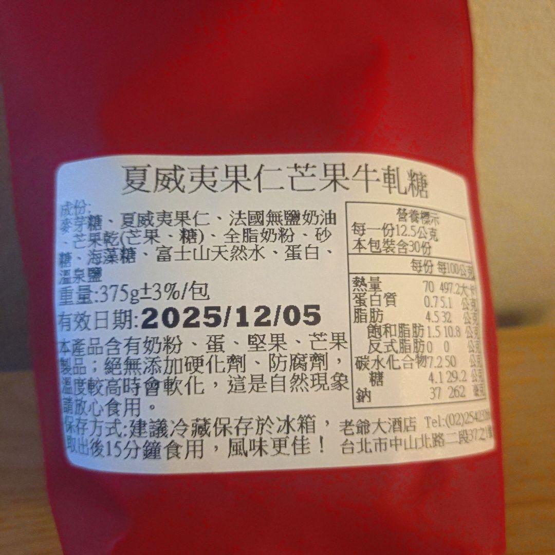 【11/12まで】台北 ロイヤルホテル (老爺酒店)ヌガー 30個入り(3袋)
