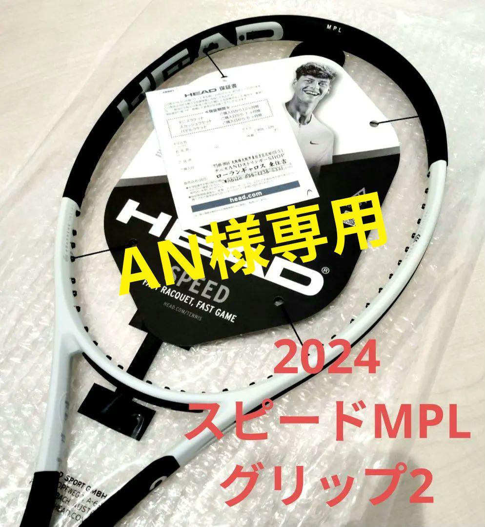AN！ ヘッド スピードエムピーエル 2024 グリップ2 新品