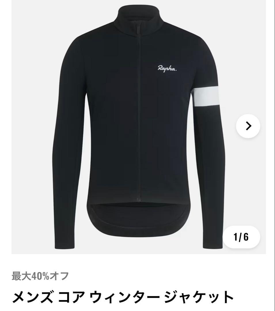 新品未使用Rapha コア ウインター ジャケット ブラックXL