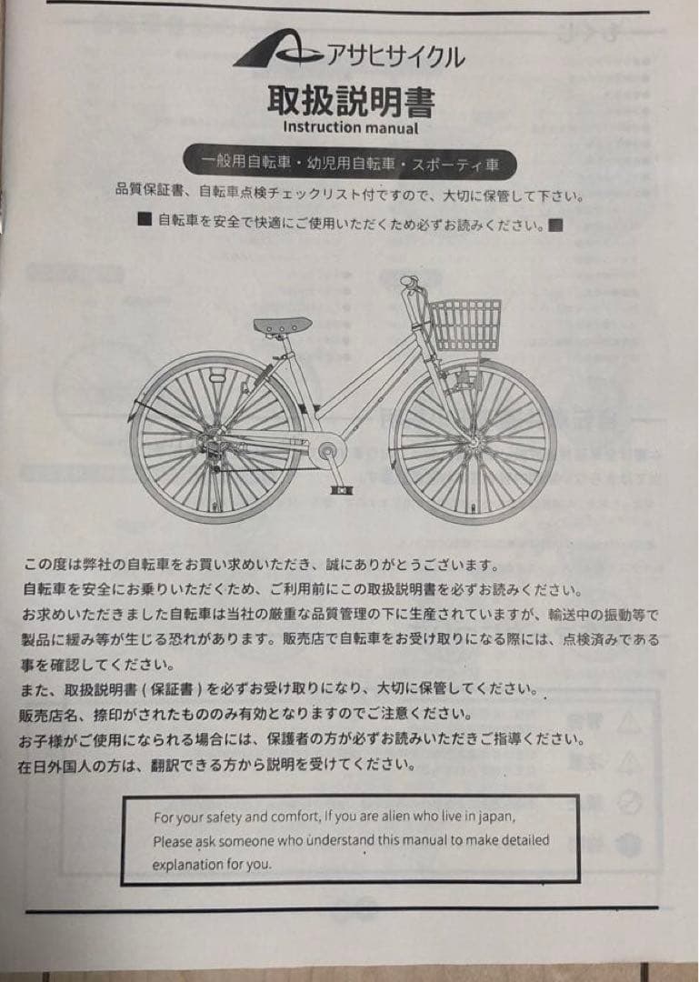 20インチ自転車 ヴィヴァーチェ　アサヒサイクル