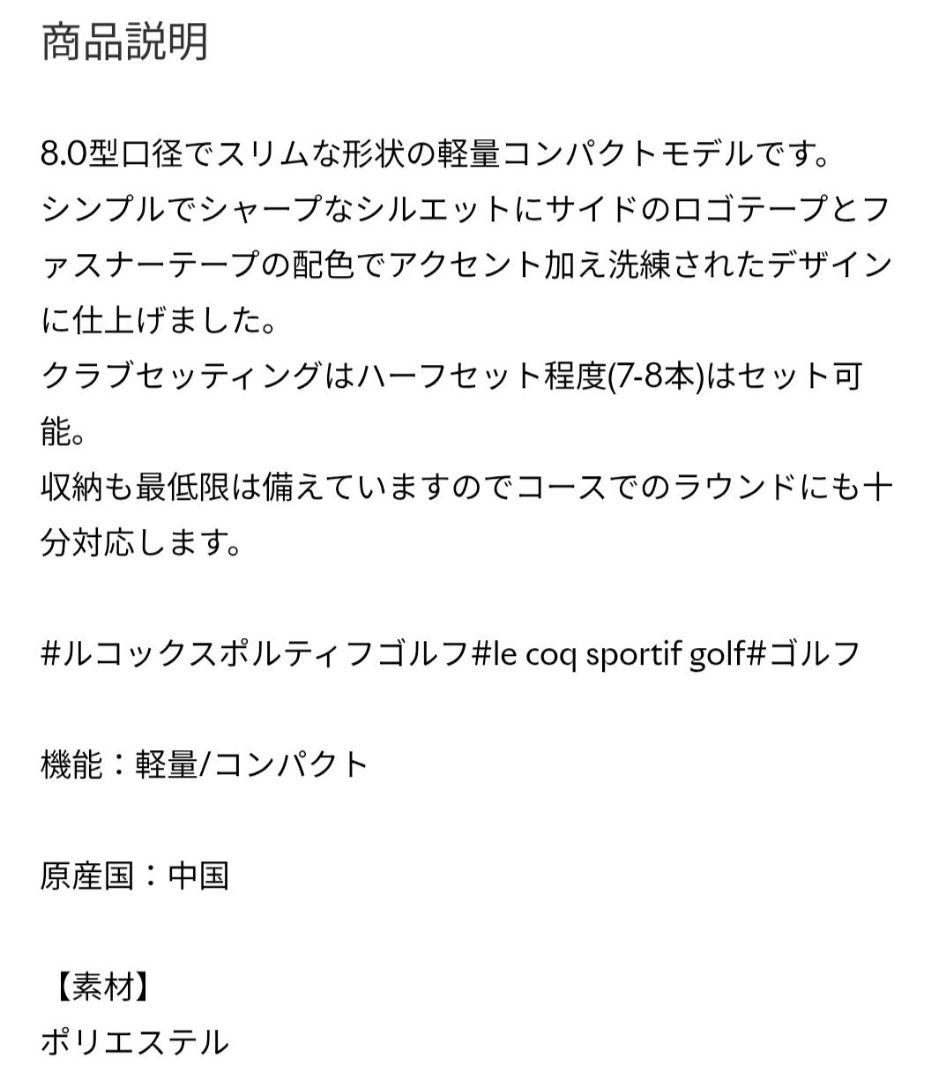 美品 ルコック 軽量 キャディバッグ コンパクト 8型 ゴルフバッグ