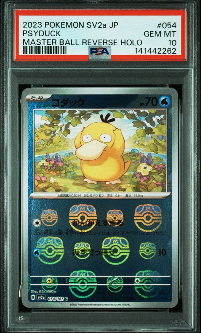 PSA10 2023 ポケモンカード コダック　マスターボールミラー #054