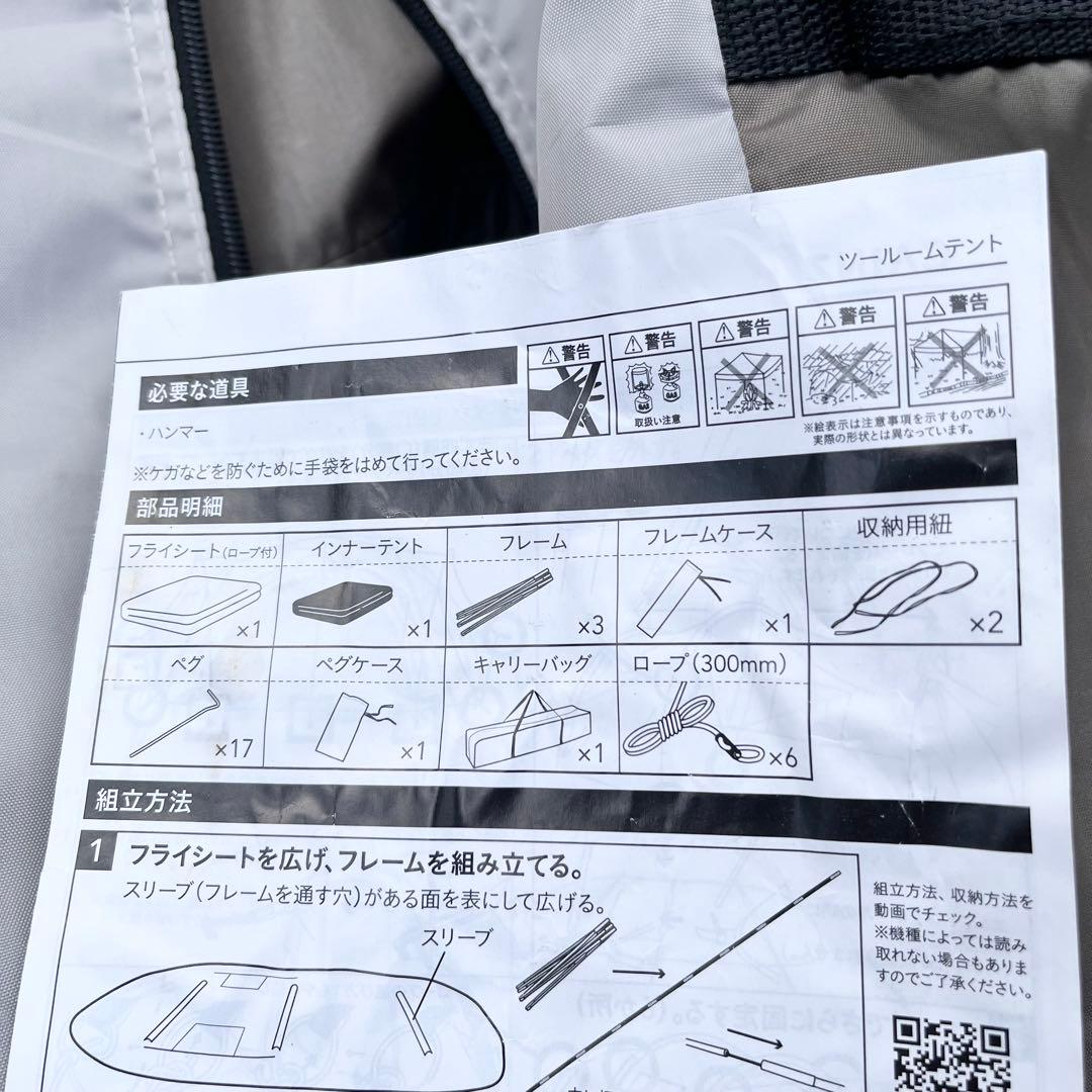 CAINZ ツールームテント 2-3人用