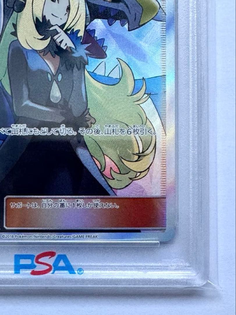 【PSA10】シロナ SR（sm8b_153/150） ポケモンカードゲーム