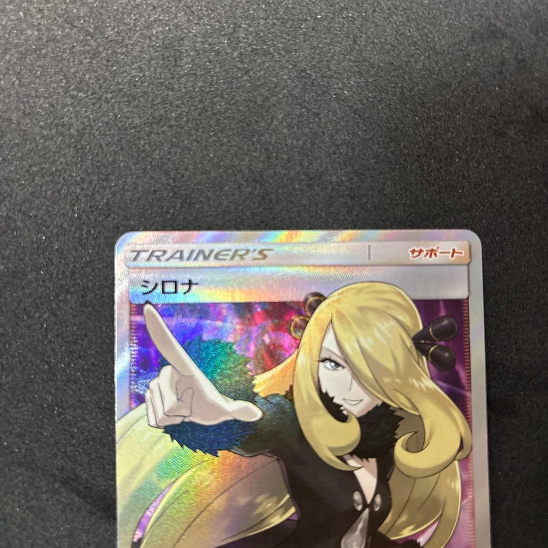 シロナ sr 070/066 指差しシロナ　ポケモンカード　ポケカ