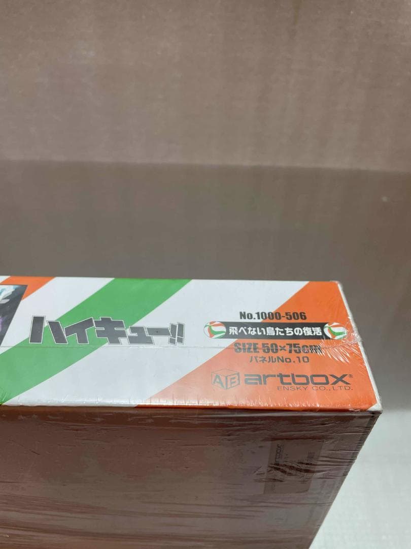 ハイキュー!! ジグソーパズル 飛べない鳥たちの復活 1000ピース