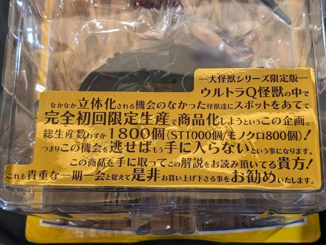 ガメロン「ウルトラＱ」（エクスプラス）ソフビフィギュア未開封