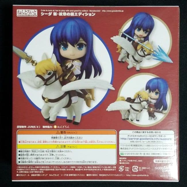ねんどろいど　ファイアーエムブレ　シーダ